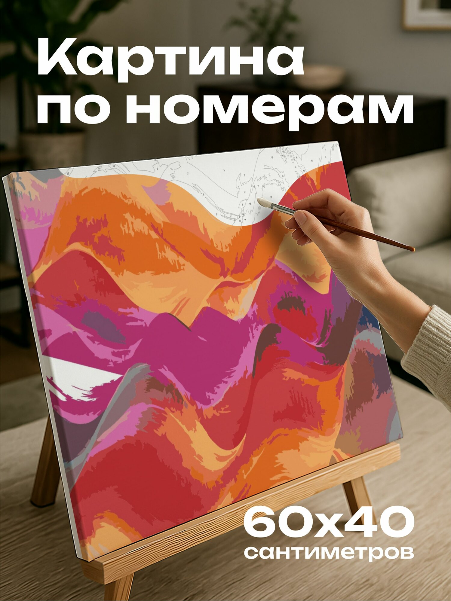 Картина по номерам 60x40 см, звуковые волны, яркие цвета, пульсирующие, абстрактная картина, динамичное визуальное пре