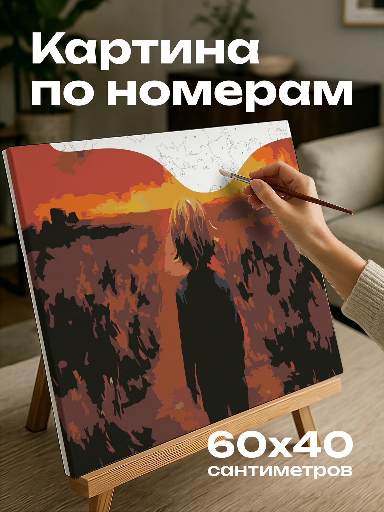 Картина по номерам 60x40 см, ребенок-Овен, масляная картина, уверенное стояние, тропинка, огненная даль, теплые тонам