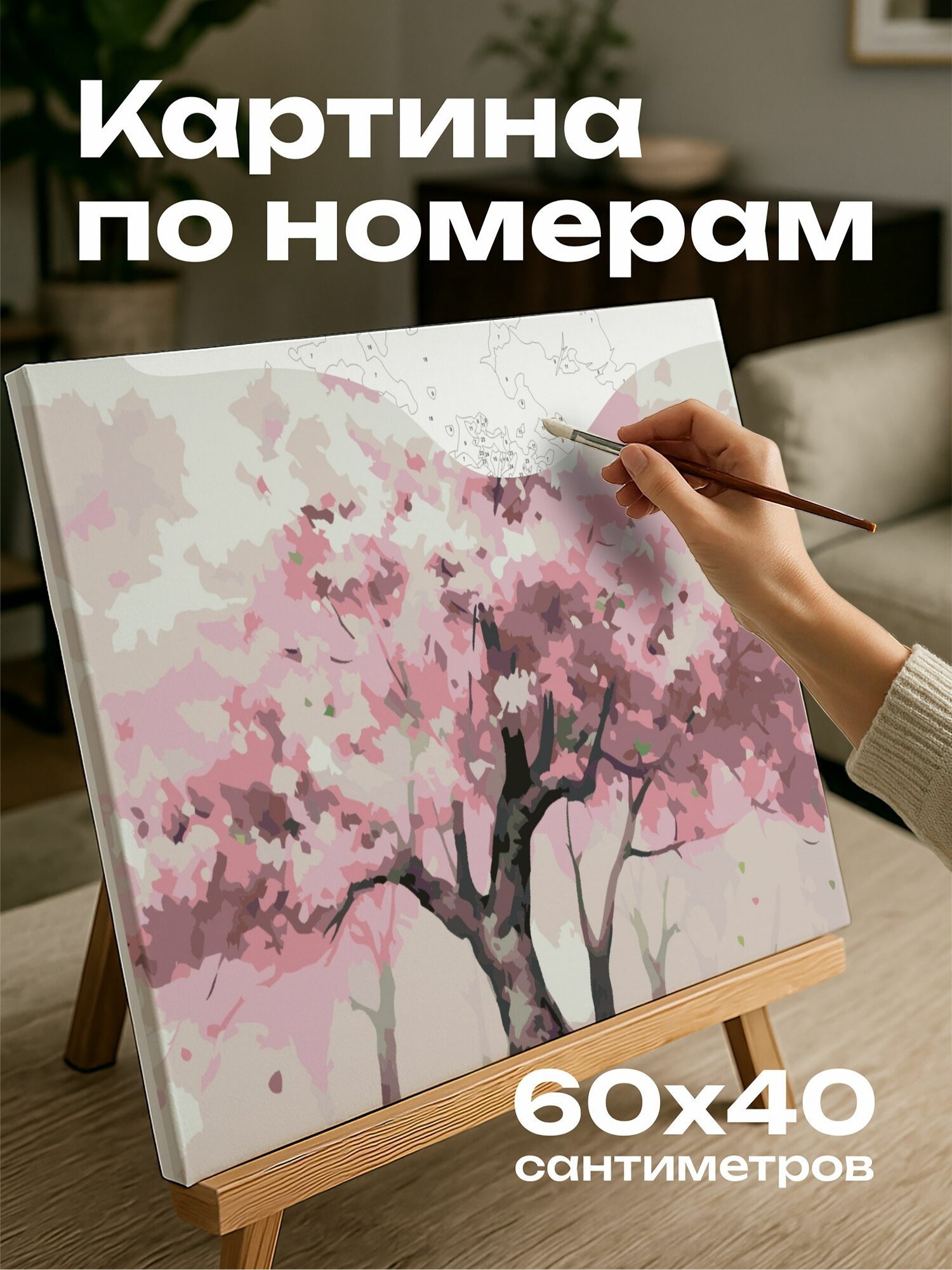Картина по номерам 60x40 см, черемуха, акварельная картина, полный цвет, размашистые мазки, вкрапления