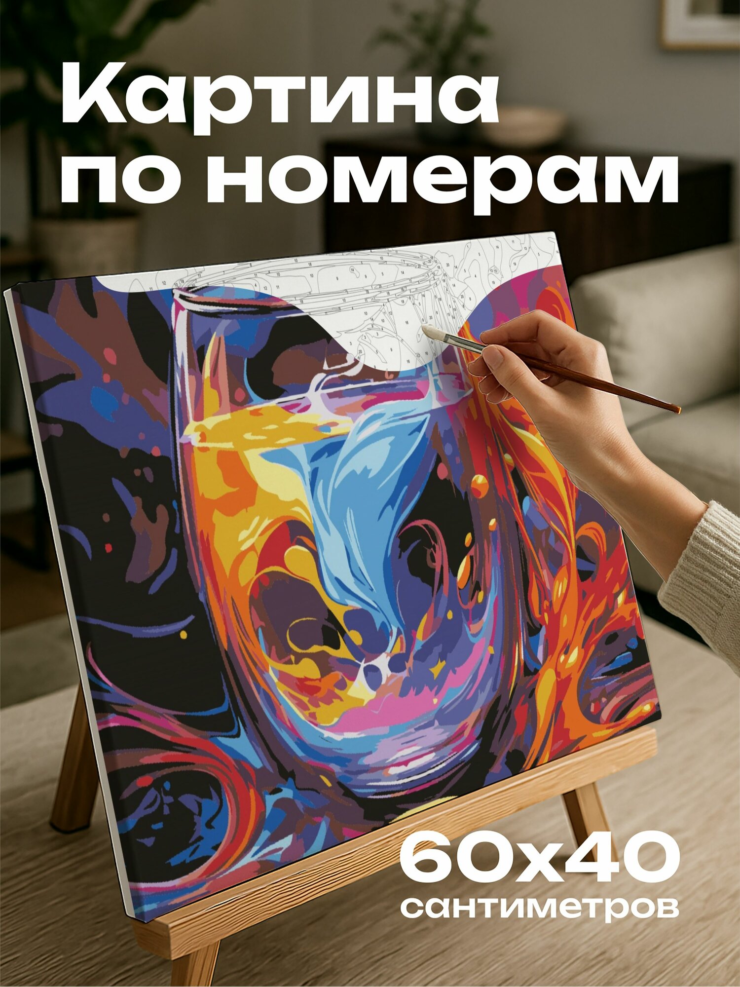 Картина по номерам 60x40 см, яркая, сюрреалистическая, цифровая, картина, стакан, кружащиеся краски, волшебный эликсир