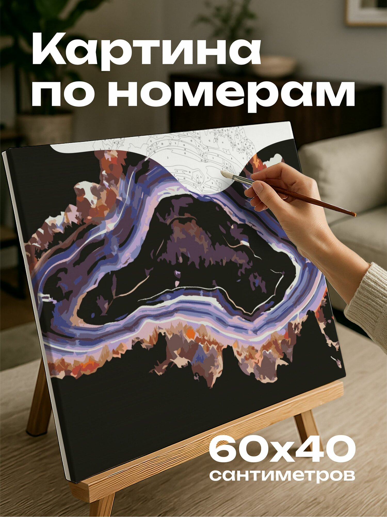Картина по номерам 60x40 см, аметистовая жеода, узоры, фиолетовые оттенки, солнечный свет, хрустальные грани