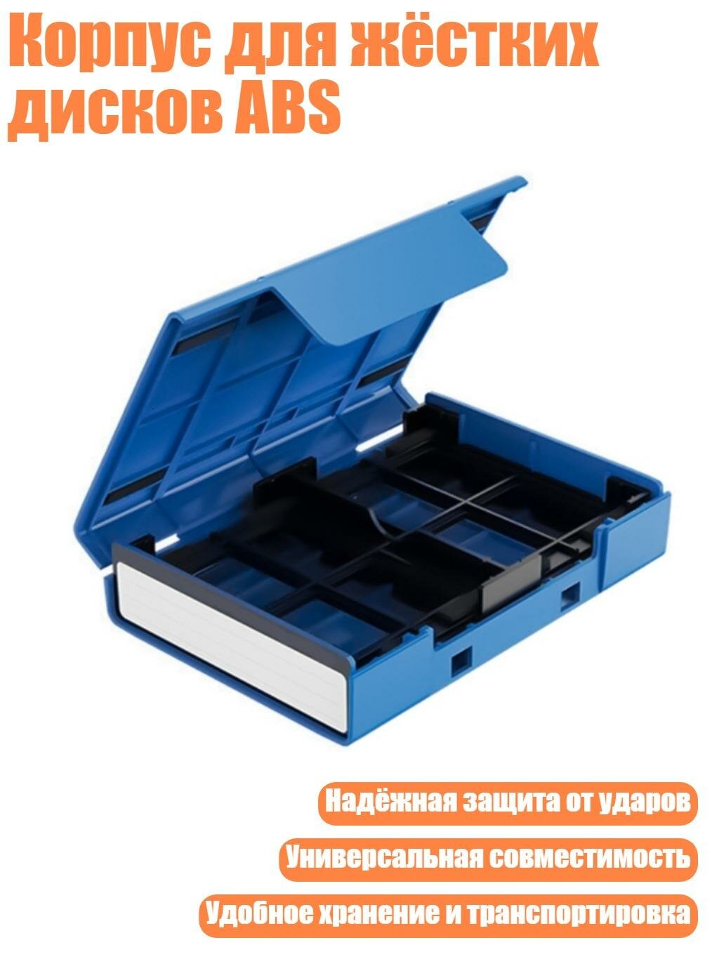 Корпус для жёстких дисков ABS, Синий