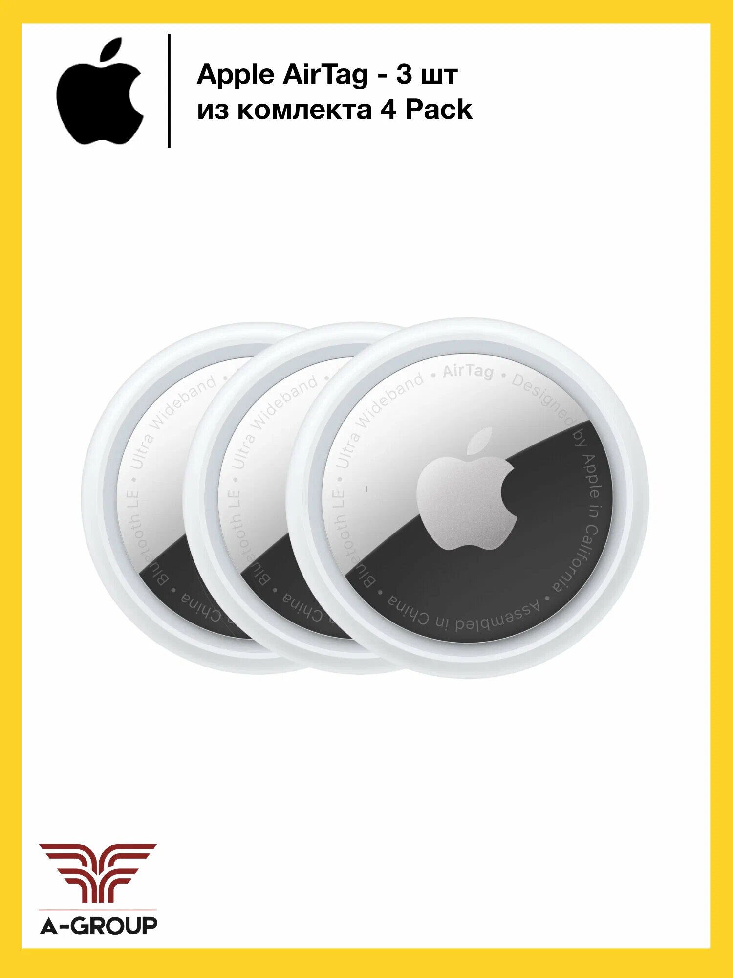 Трекер Apple AirTag, 3 шт. из комплекта 4 Pack