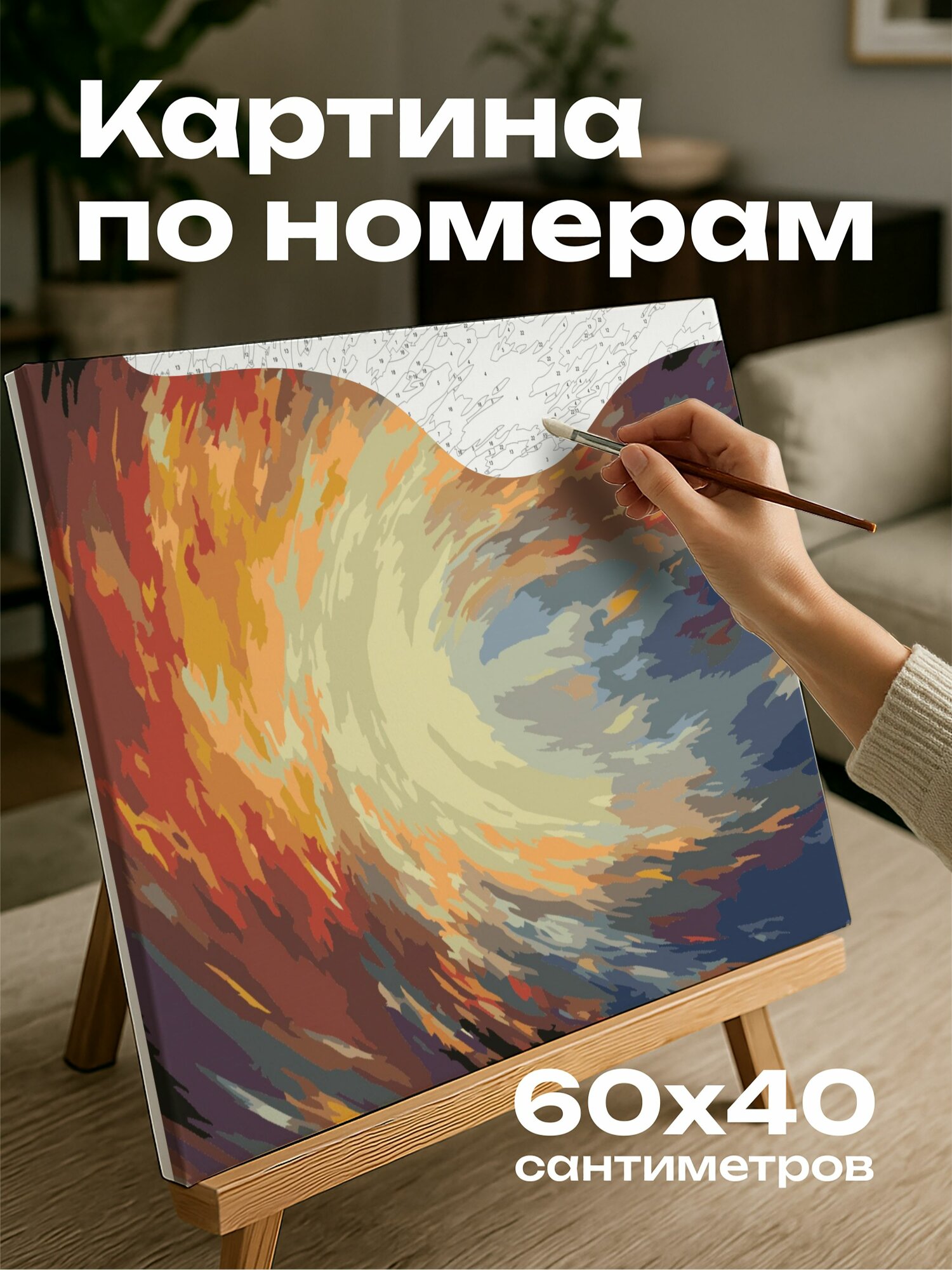 Картина по номерам 60x40 см, картина, масло, звездные потоки, мазки кисти, цветовая палитра, ночное небо, движение