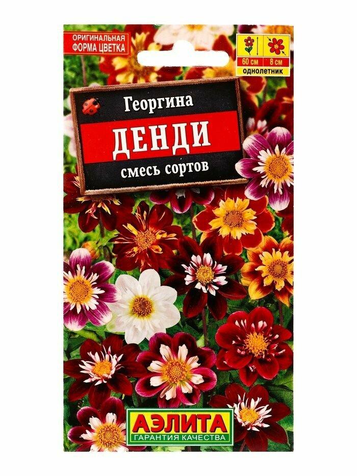 Семена цветов Георгина Денди , смесь сортов, 0.3 г, аэлита