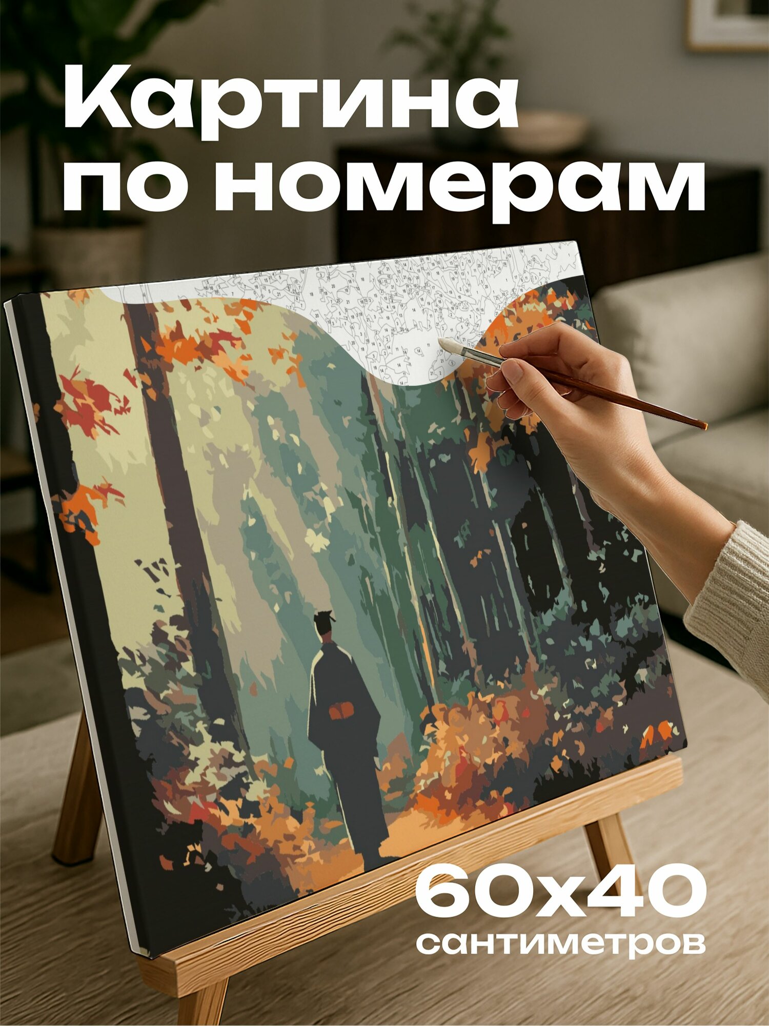 Картина по номерам 60x40 см, картина, масло, фигура, японская одежда, лесная тропинка, осенняя листва, золотистый свет