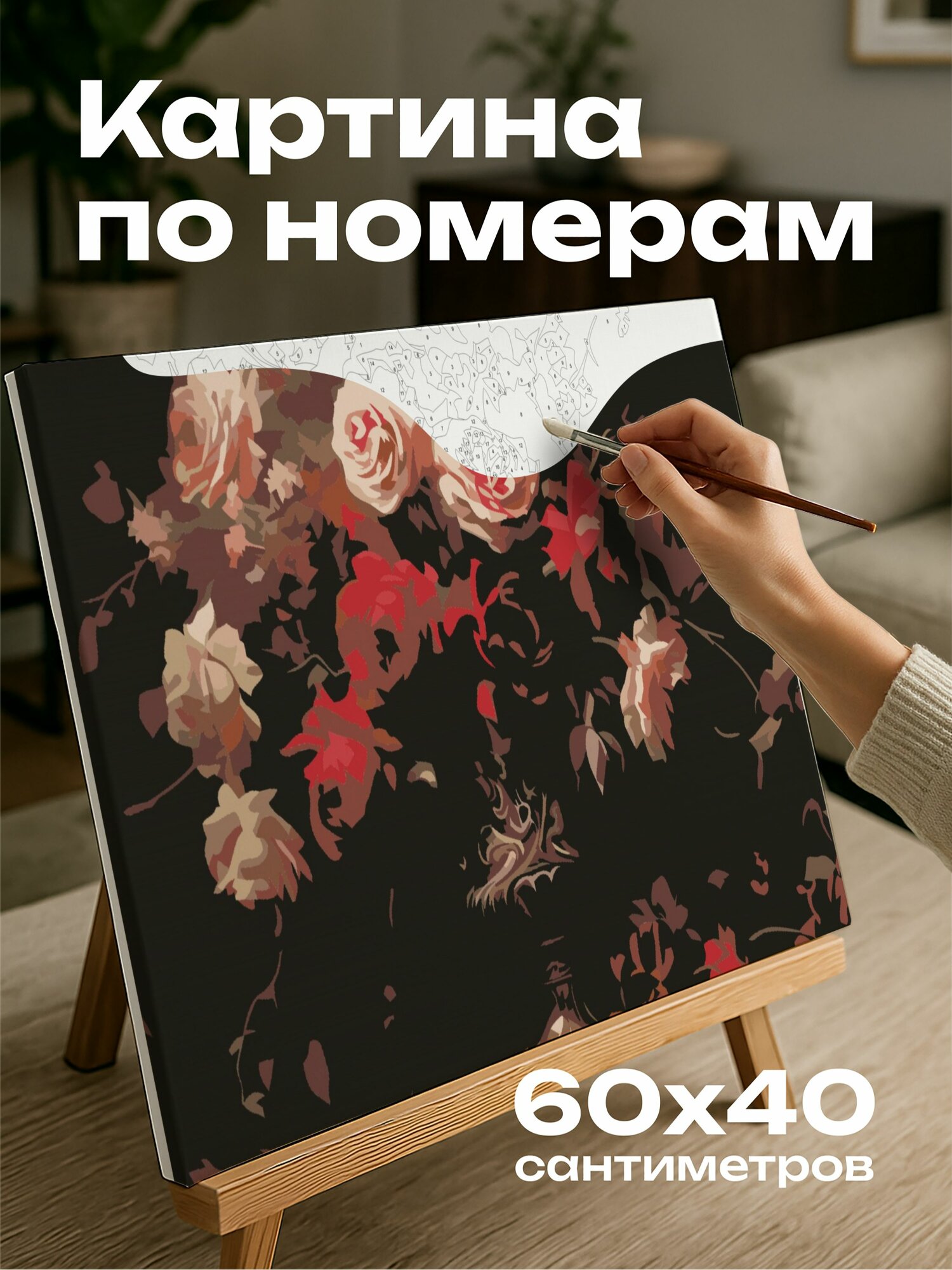 Картина по номерам 60x40 см, картина, масло, букет, красные розы, символ любви, символ страсти, ваза, нежные мазки