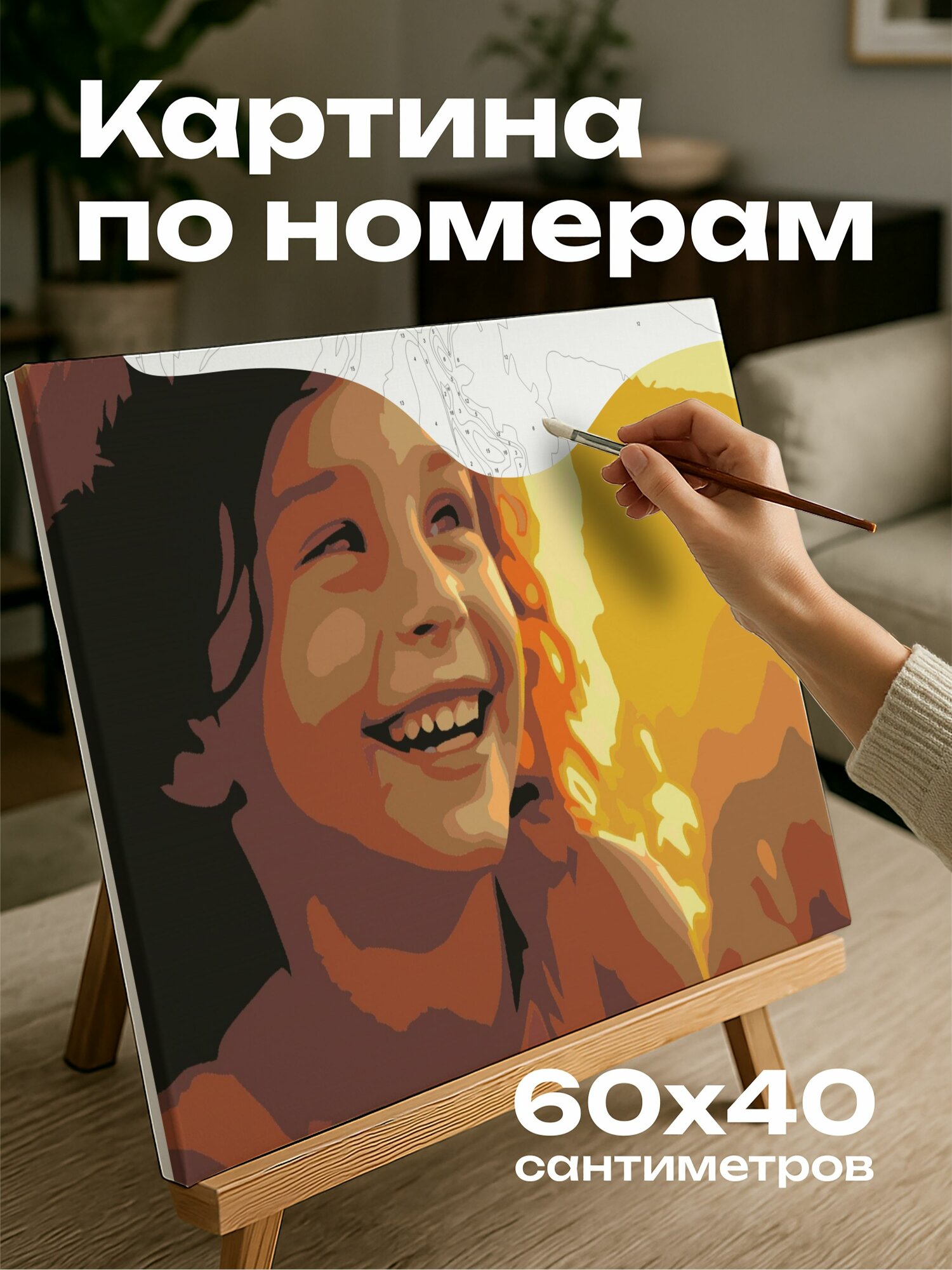 Картина по номерам 60x40 см, девушка, радость, глаза, счастье, обнимает, любимый, сияние, свет, время, связь, тепло, f