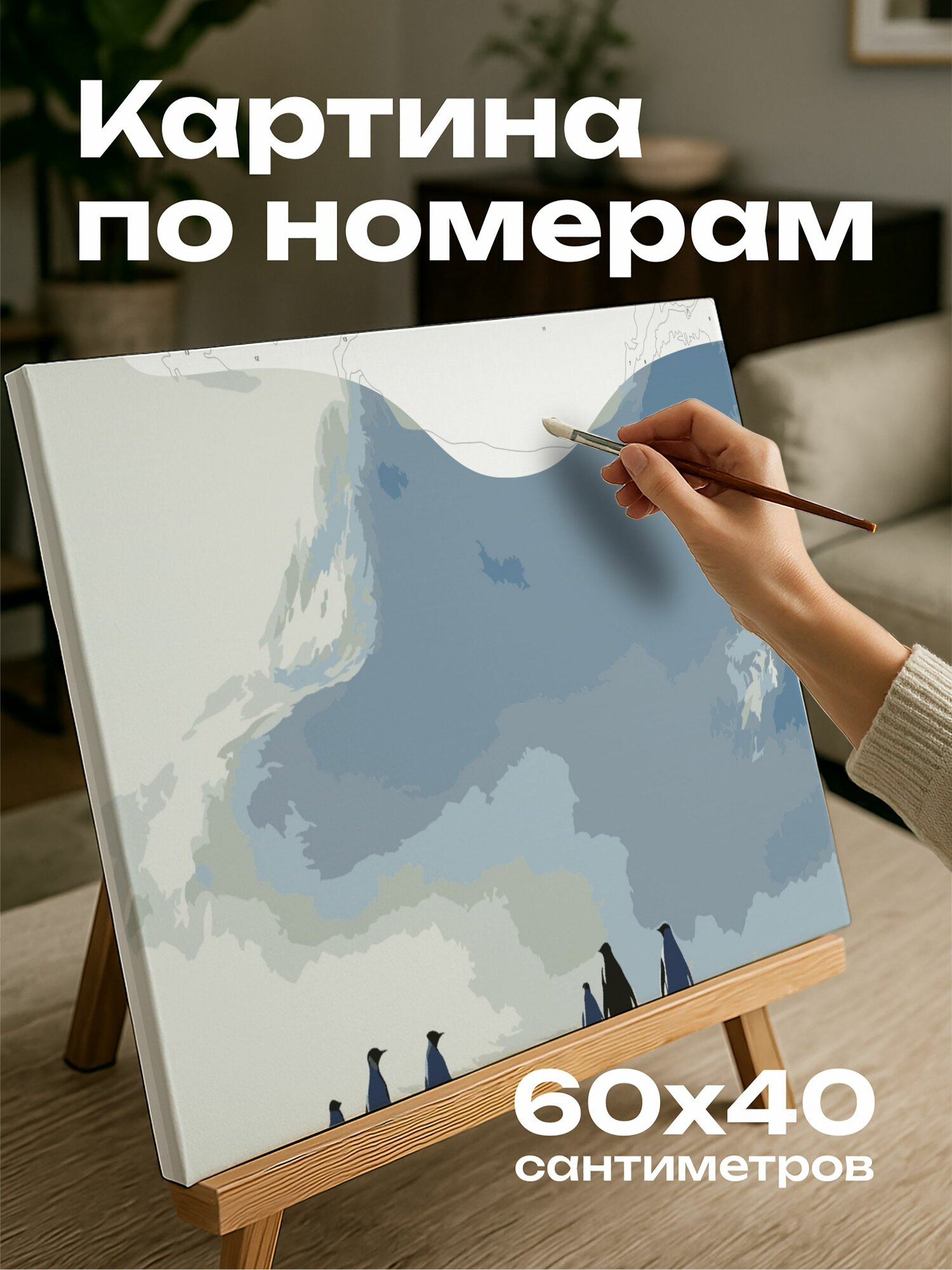 Картина по номерам 60x40 см, пингвины, ледяной ландшафт, перья, блеск, свет, Антарктика, жизнестойкость, видео