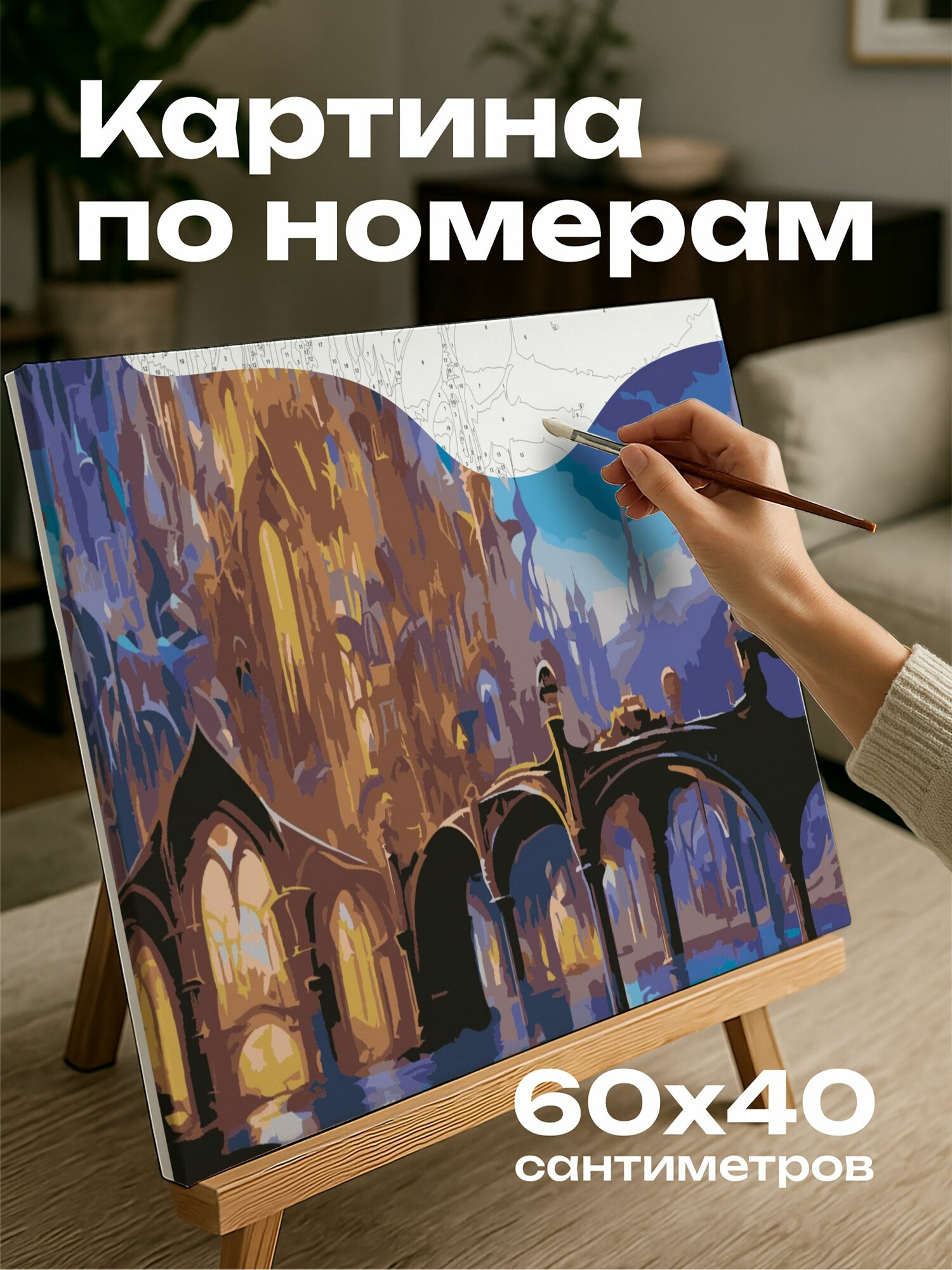 Картина по номерам 60x40 см, картина маслом, подводный город, арки, сооружения, кораллы, ракушки, вода