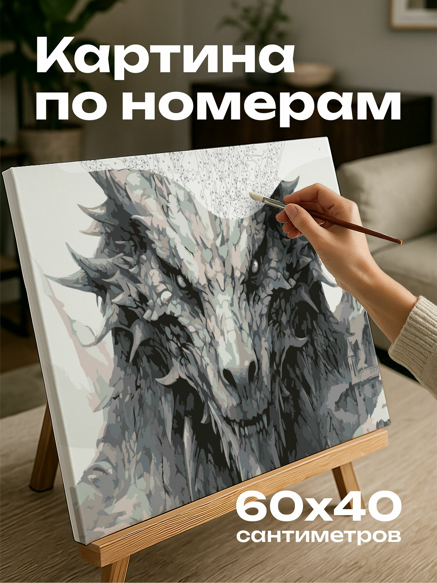 Картина по номерам 60x40 см, дракон, хранитель, подземный мир, карандашный набросок, чешуя, свет и тень, глаза, сила