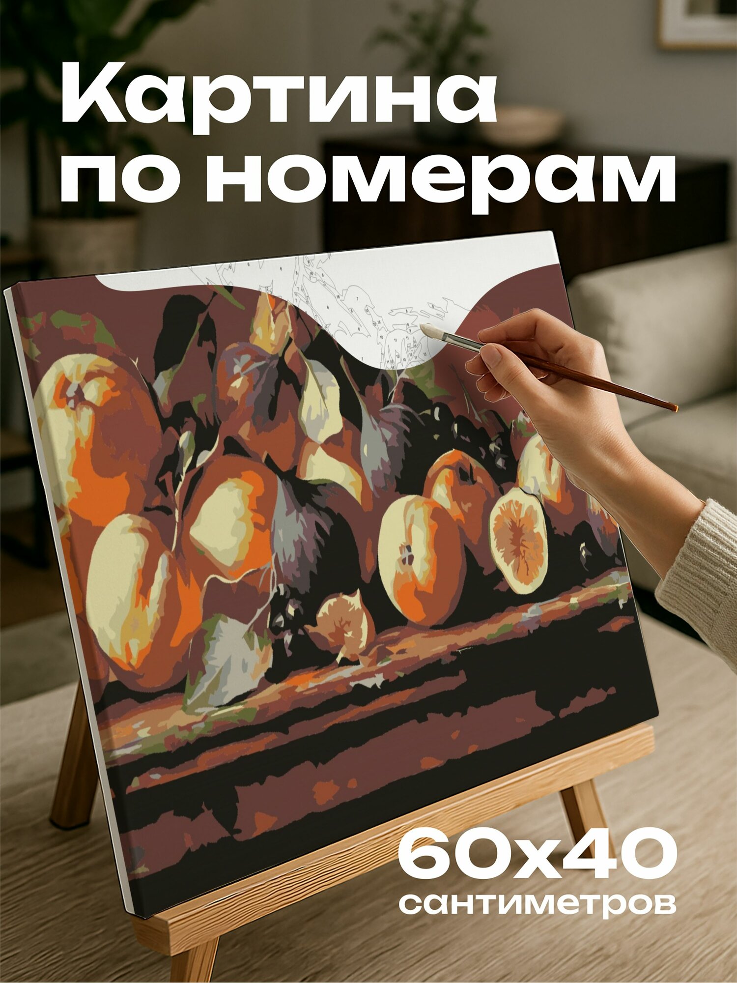 Картина по номерам 60x40 см, Натюрморт, фрукты, яблоки, инжир, цитрусовые, деревянный стол, масляная картина