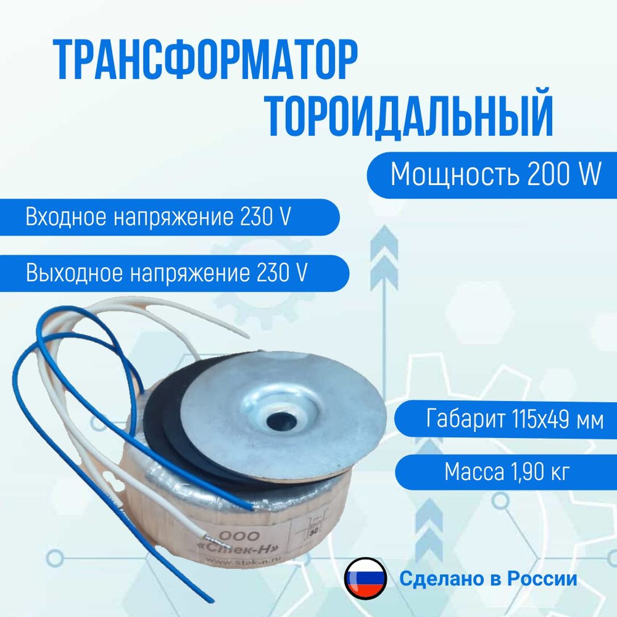 Тороидальный трансформатор общего назначения ТОН 58 200/230-Г (200W)