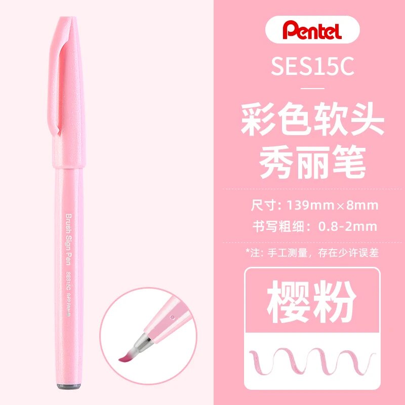 PENTEL SES15C набор ручек-кистей 24 цвета Sakura powder