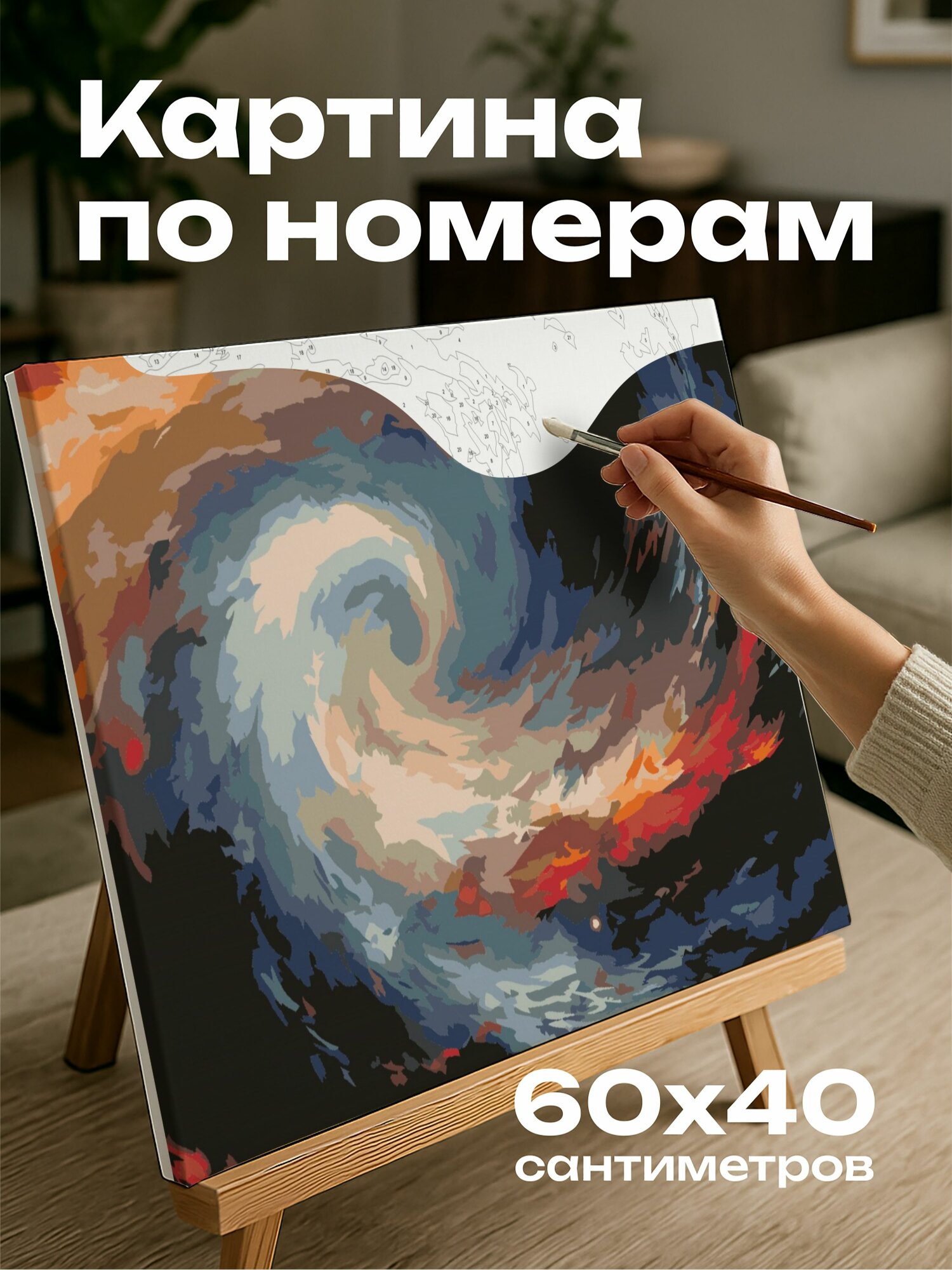 Картина по номерам 60x40 см, картина маслом, космическая вселенная, галактики, звезды, мазки кисти, цветовая палитра