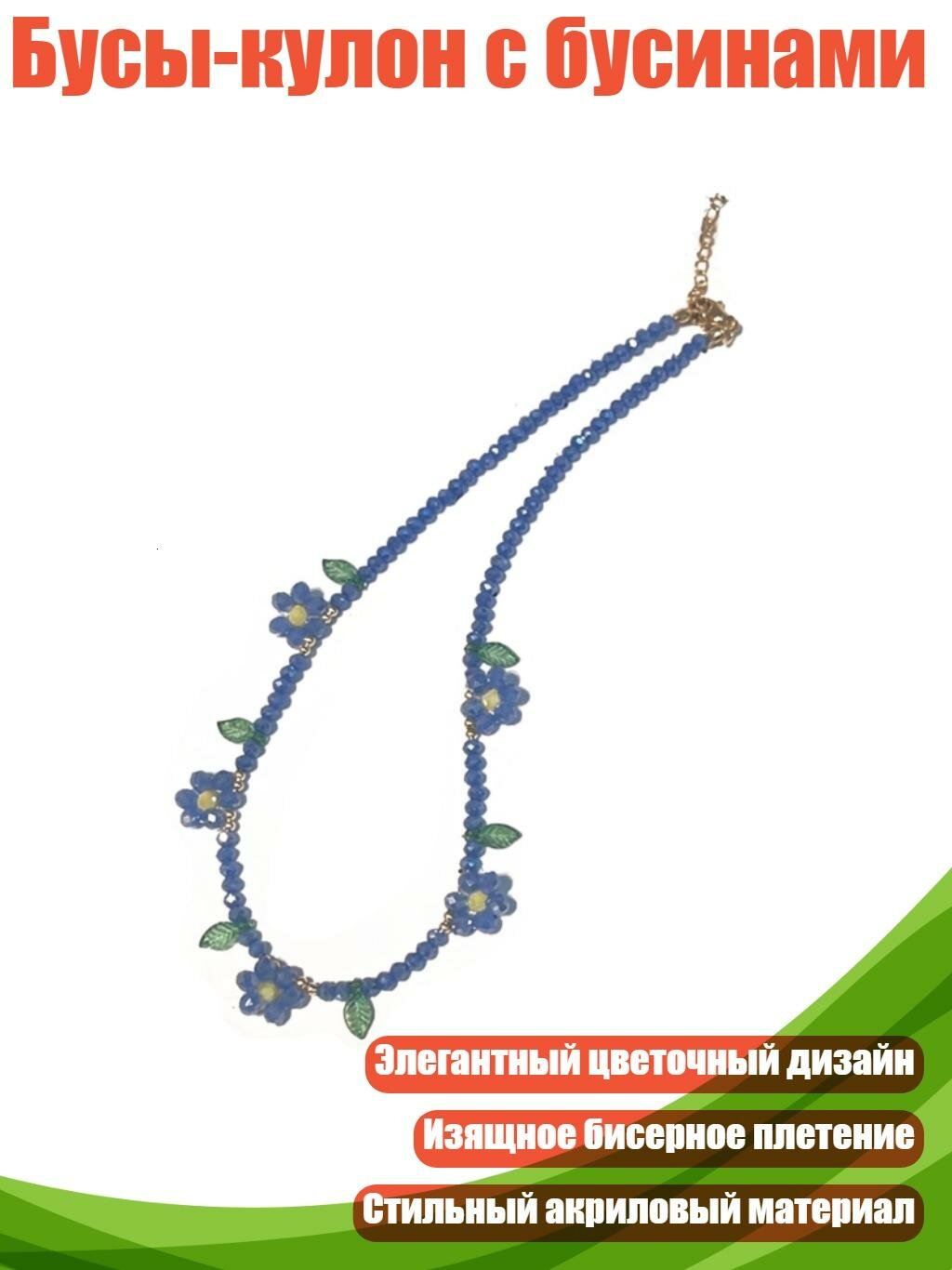 Бусы-кулон с бусинами, Сапфир