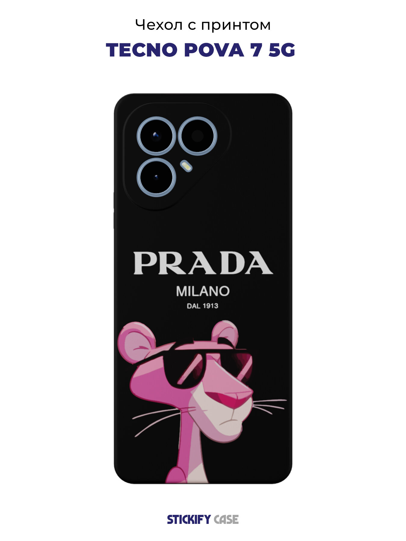 Силиконовый чехол STICKIFY CASE на TECNO Pova 7 5G черный, с принтом Прада.