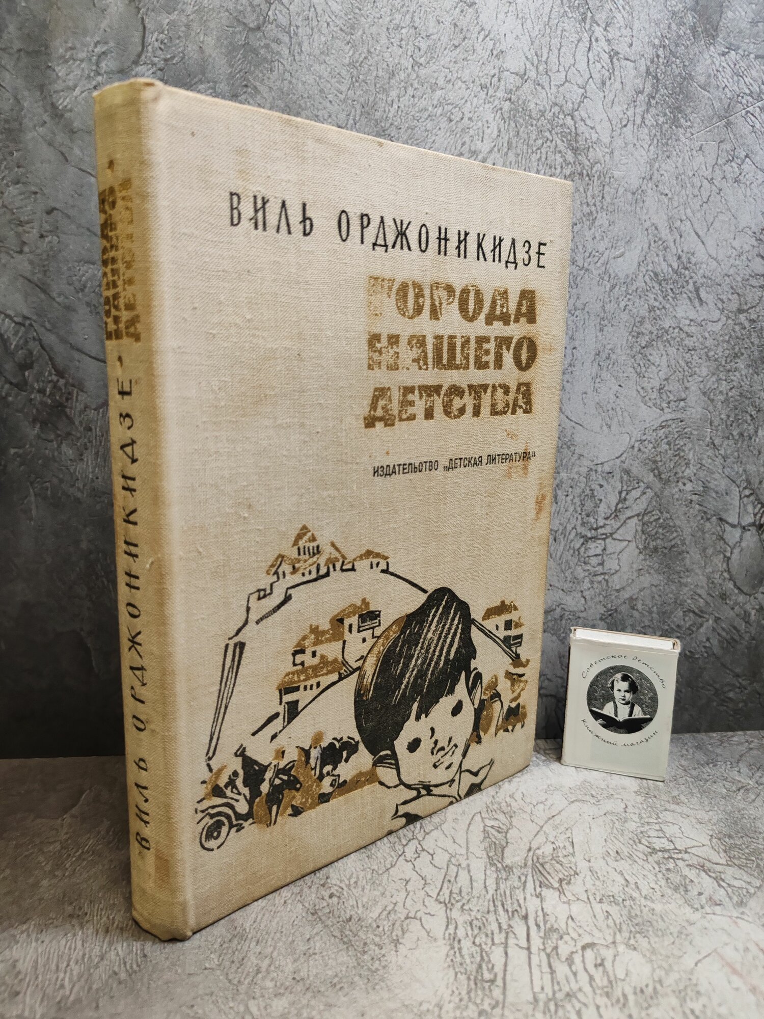 Города нашего детство. (1974 г.)