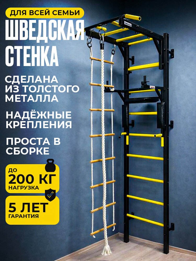 Шведская стенка с рукоходом для дома, спортивный комплекс, для взрослых и детей, черная