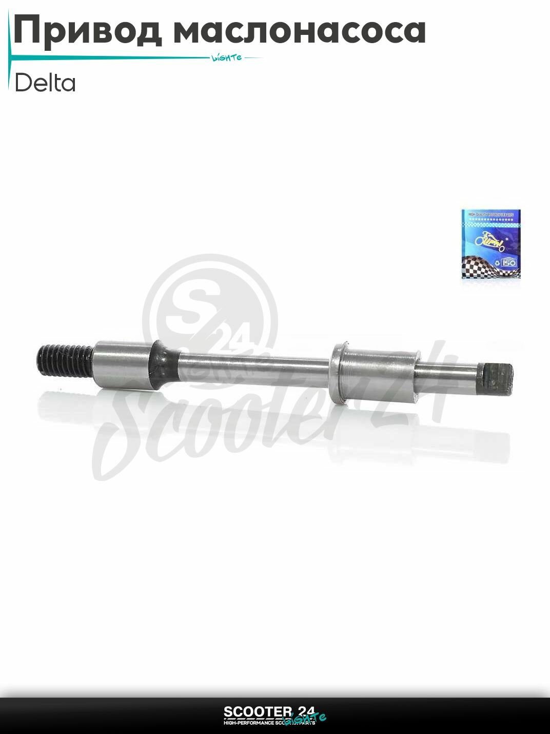 Привод маслонасоса на мопед и мотоцикл Delta Alpha / Дельта Альфа "LIPAI"