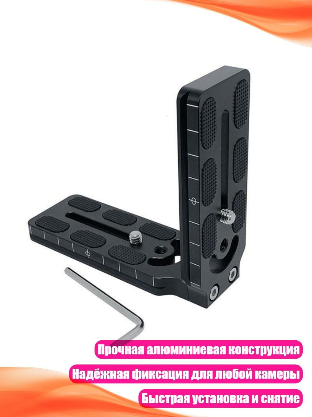 L-образный кронштейн для DSLR