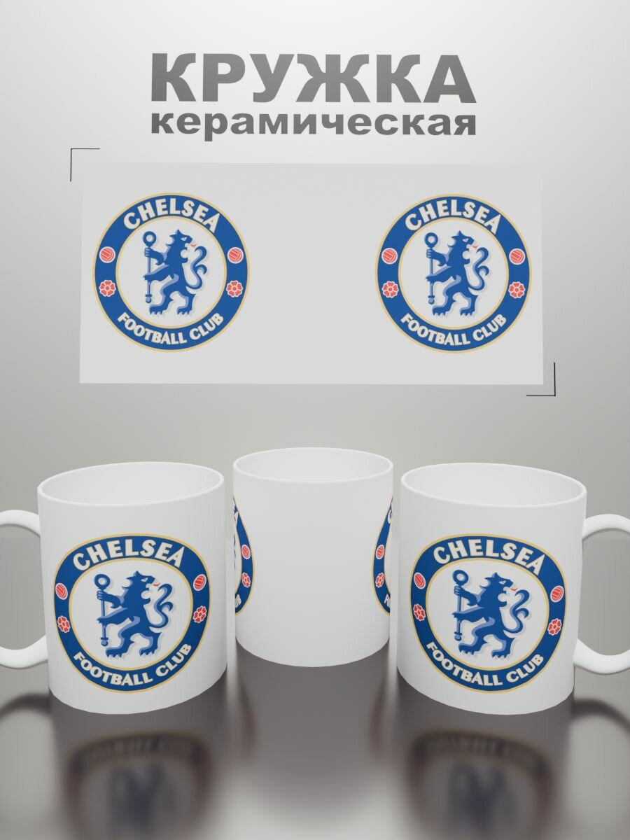 Кружка Челси Chelsea Футбол