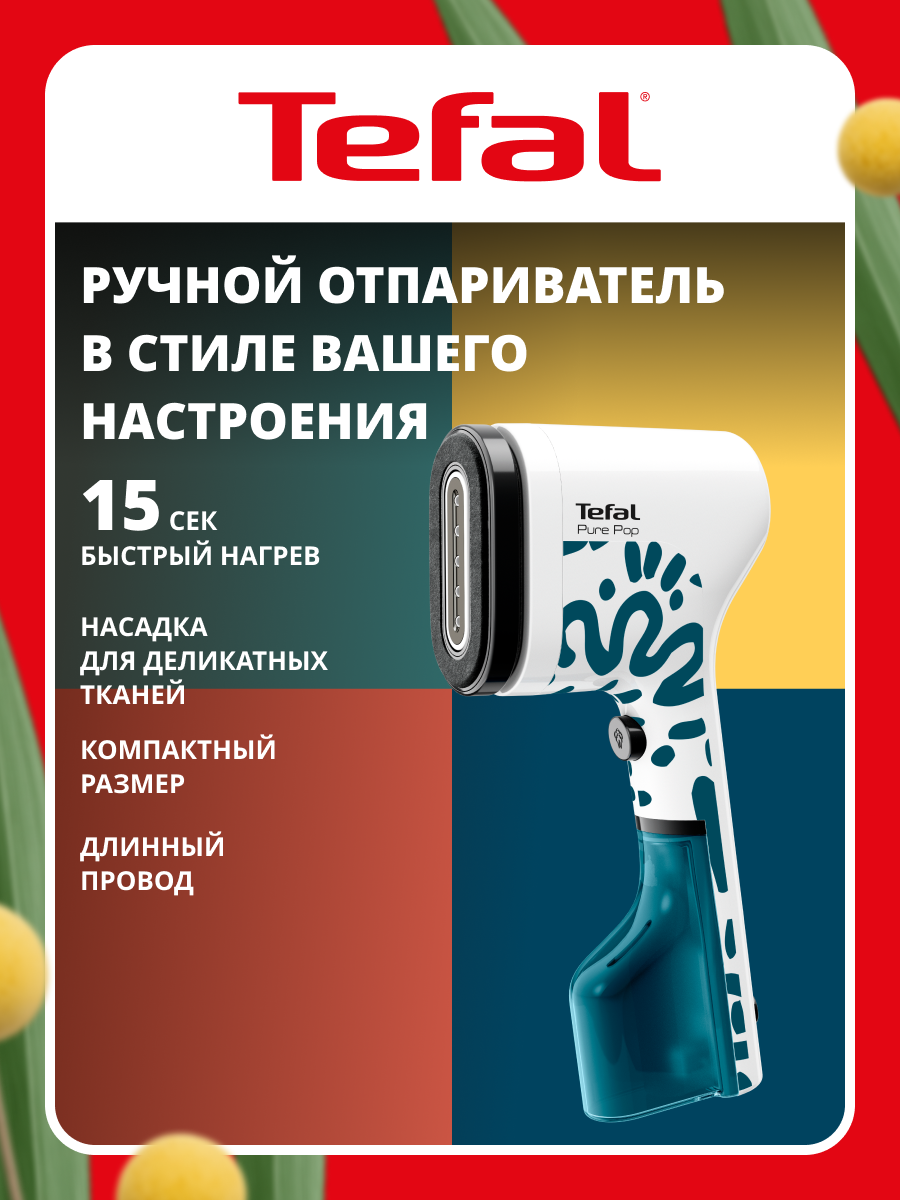 Отпариватель для одежды ручной Tefal Pure Pop Home & Travel DT2040E1, 20 г/мин, резервуар для воды 120 мл, 1300 Вт, синий/белый