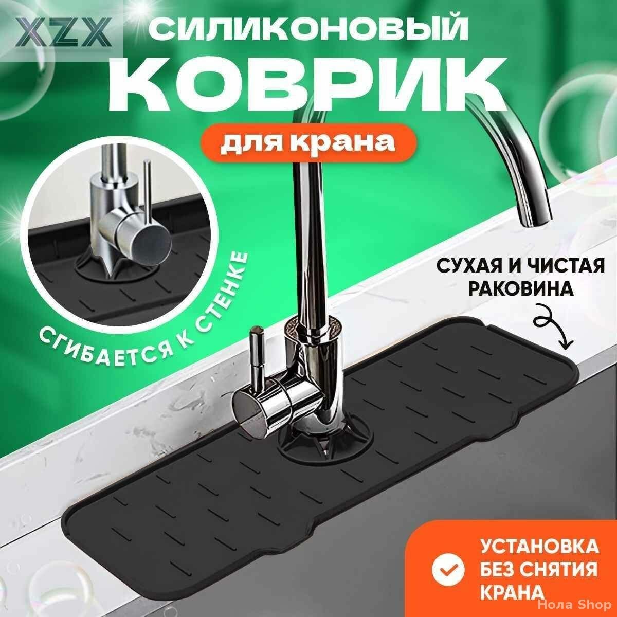 Коврик для раковины