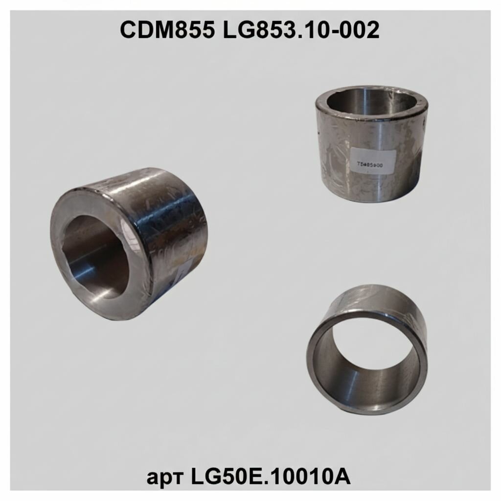 Втулка 75*85*65 сочленения нижняя CDM855 LG853.10-002 (LG50E.10010A)