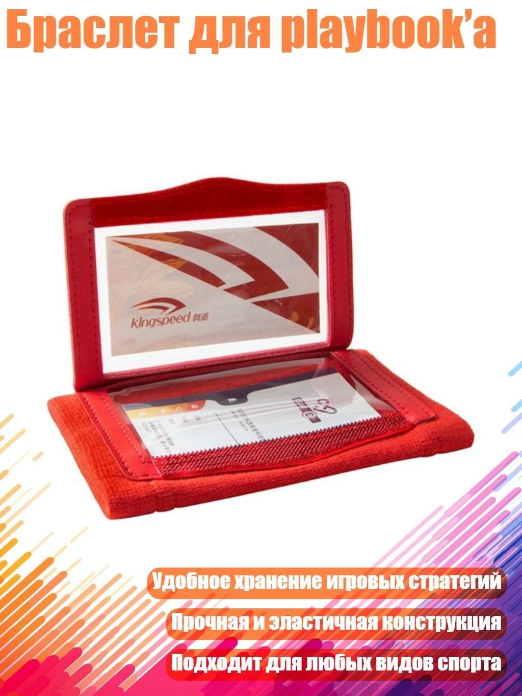 Браслет для playbook’а, красный