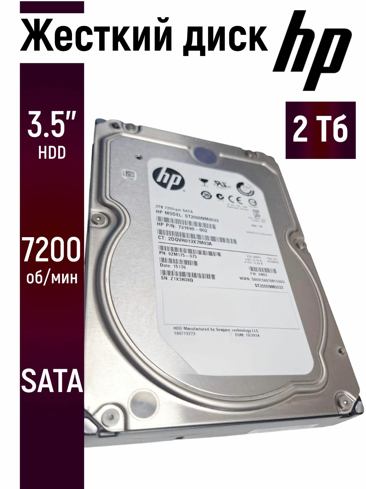Внутренний жесткий диск Seagate (HP) 2TB для ПК, видеонаблюдения, ST2000NM0033