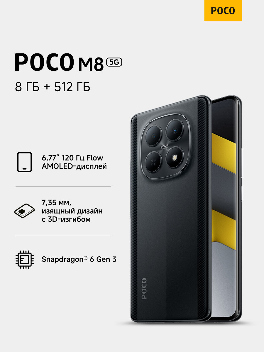 Смартфон Poco M8 5G RU 8+512 Black