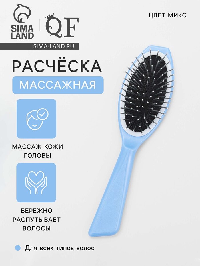 Расчёска массажная, 20×5 см, цвет микс