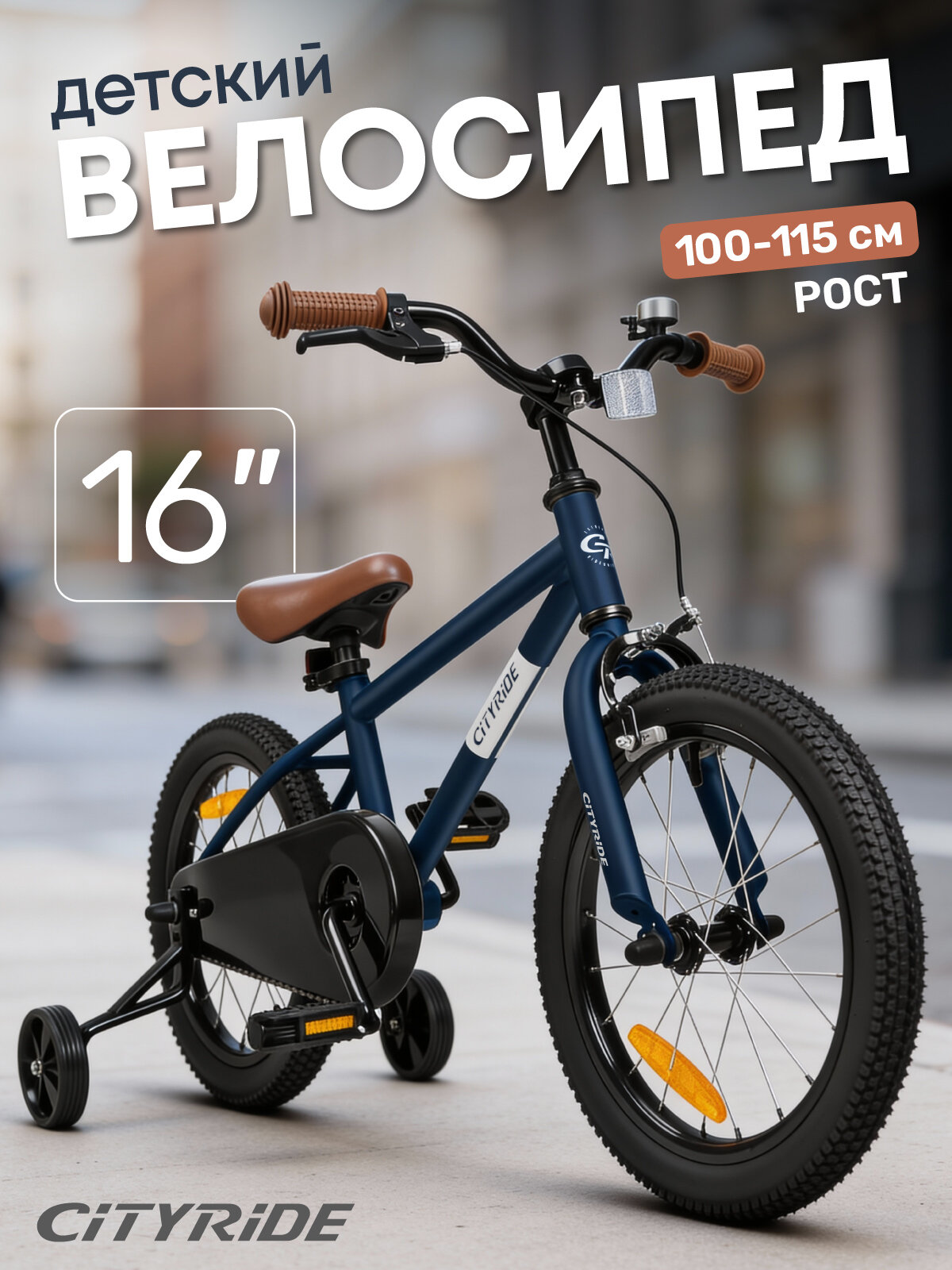 Велосипед детский двухколесный CITYRIDE, диаметр колес 16", для мальчиков, CR-B2-07H16BL