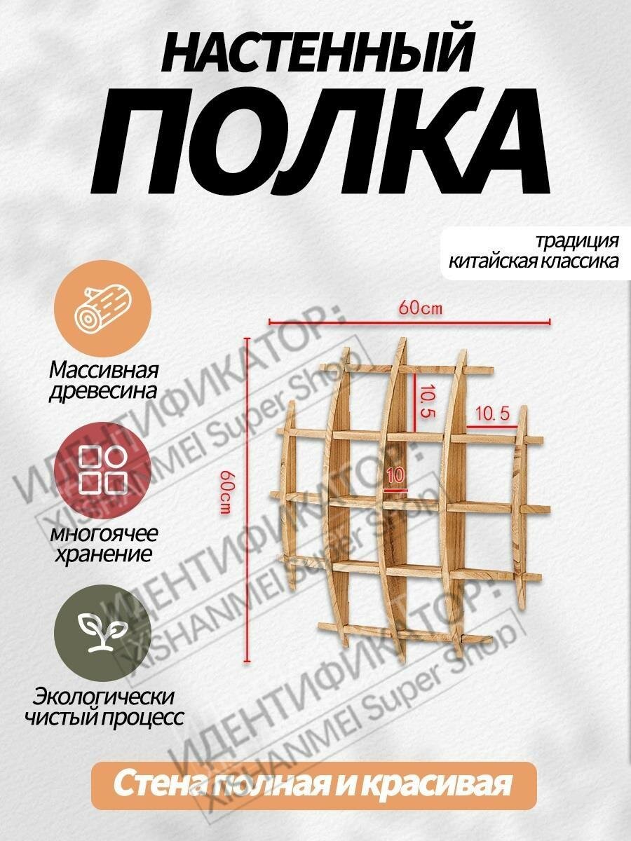 Настенный полок из массивной древесины, многоячее хранение, экологически чистый материал