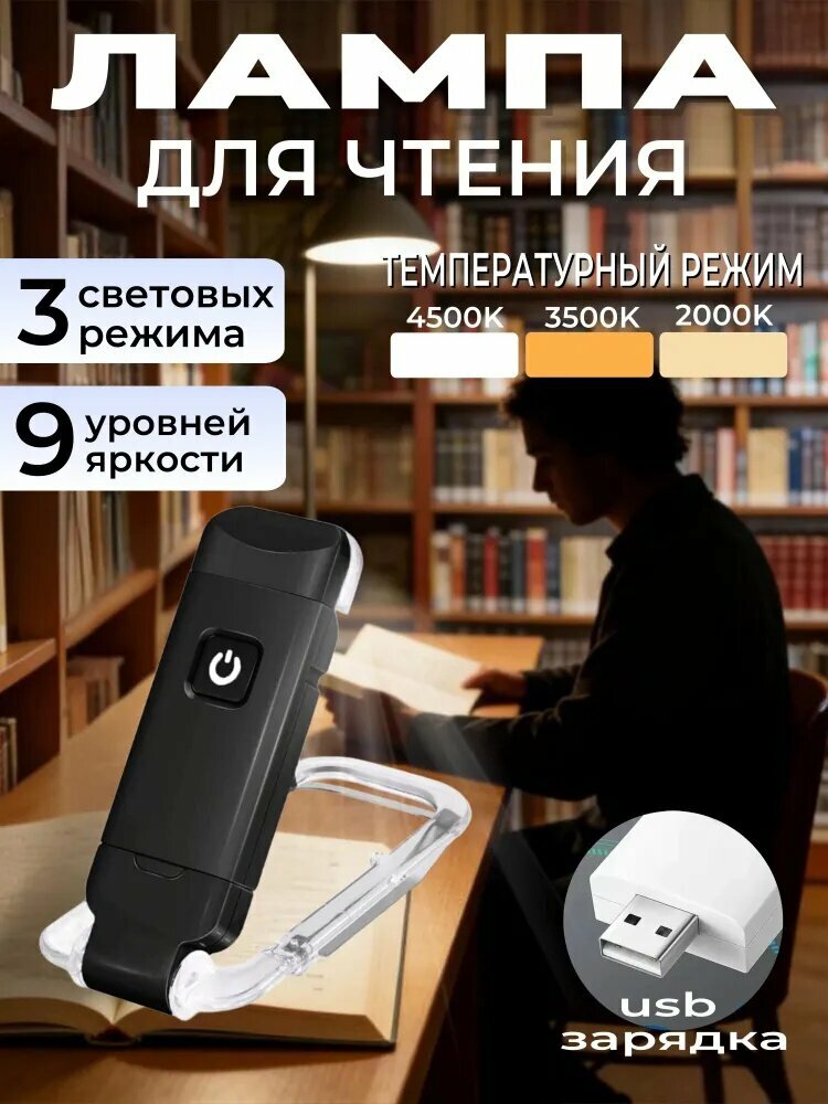 Лампа на прищепке/фонарик для чтения/светильник для книги/ ночник,3 режимов яркости, мини, USB