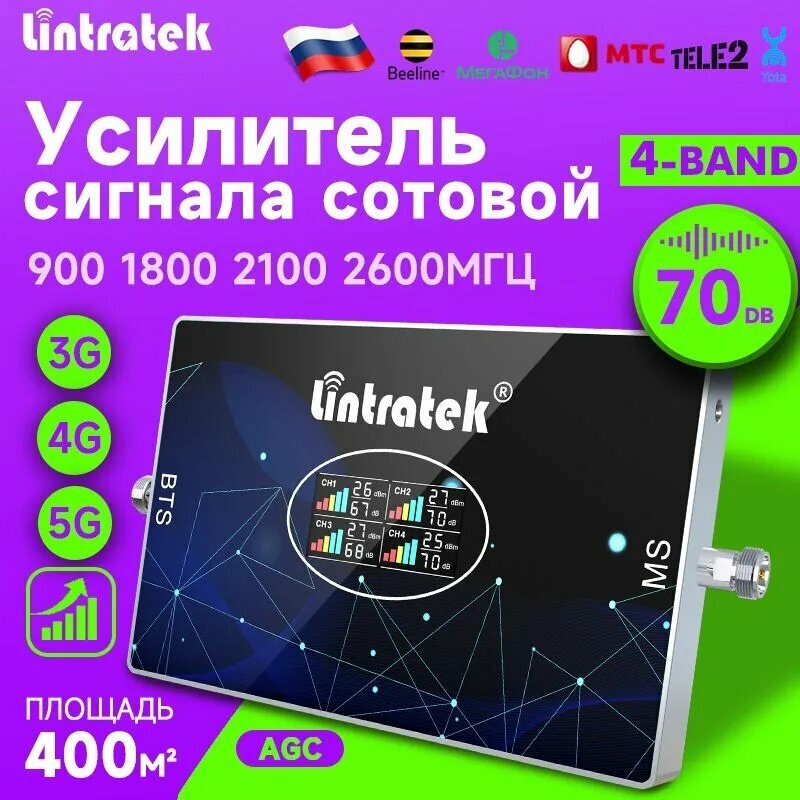 Усилитель сигнала сотовой связи, усилитель 4 канальный,900 1800 2100 B7 2600МГц ,2g 3g 4g 5g, Сетевой фильтр