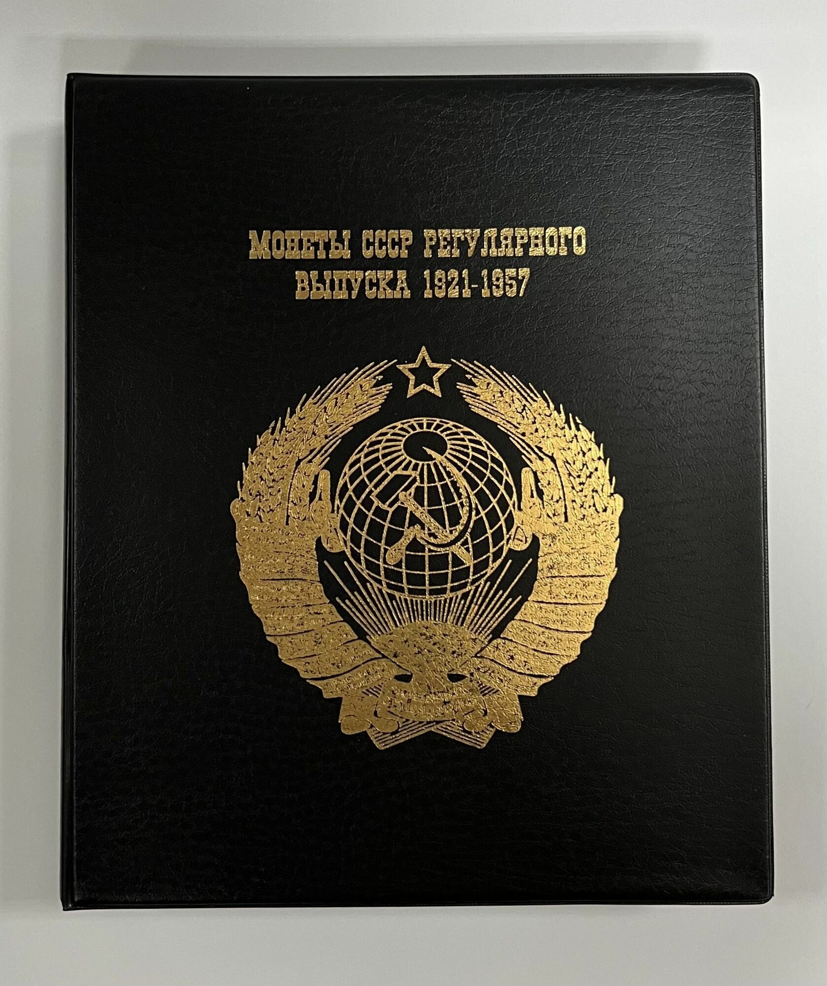 Альбом для монет Погодовка СССР регулярного выпуска 1921-1957 год (6 листов, Оптима)