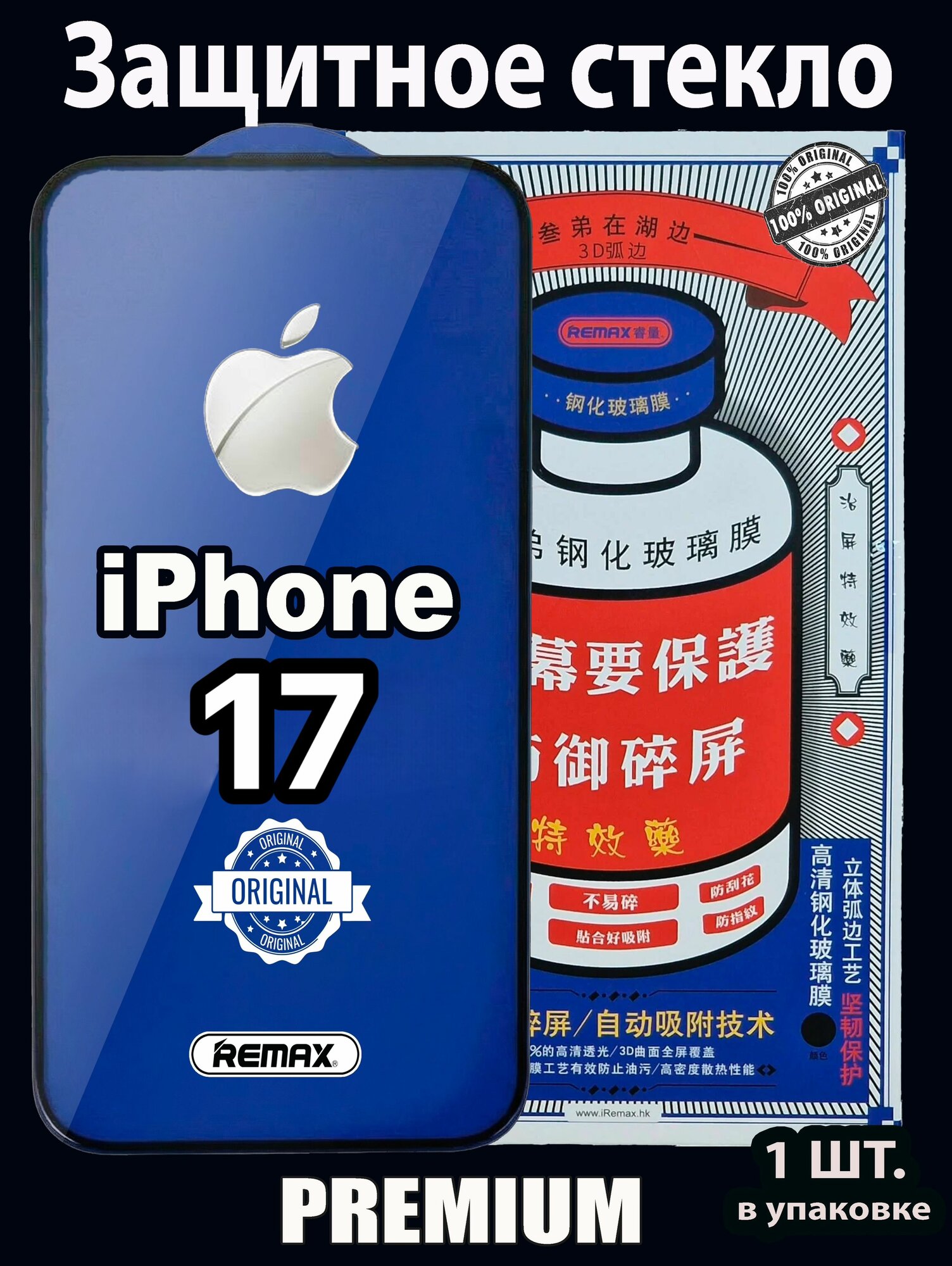 Защитное стекло Remax GL-27 на iPhone 17 с повышенной прочностью и олеофобным покрытием / Стекло на айфон 17