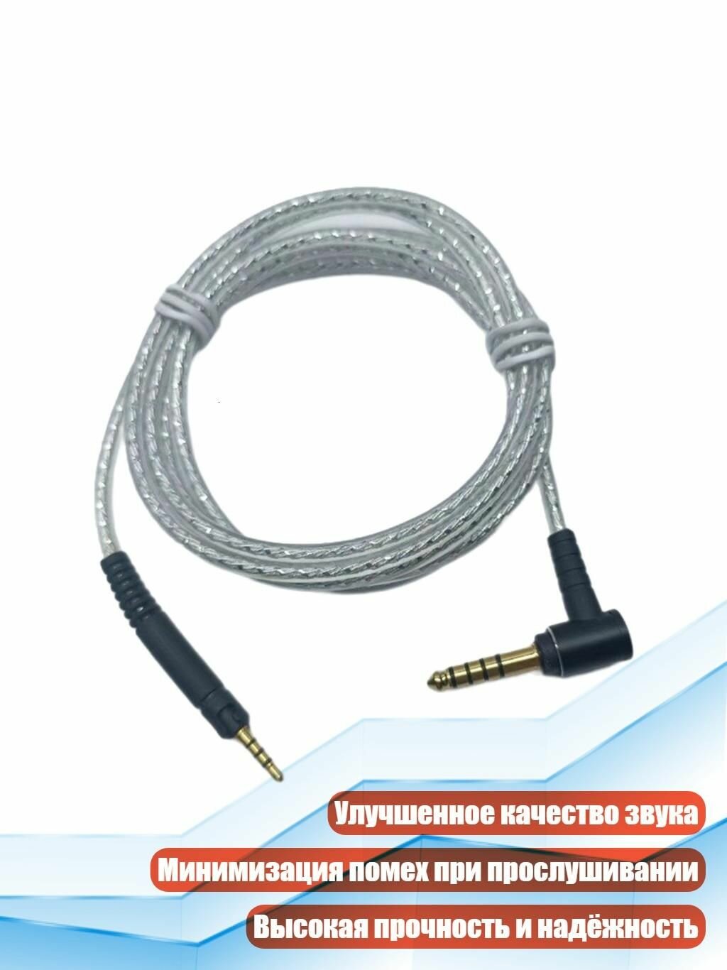 Кабель PVC с балансными разъёмами 4,4 мм