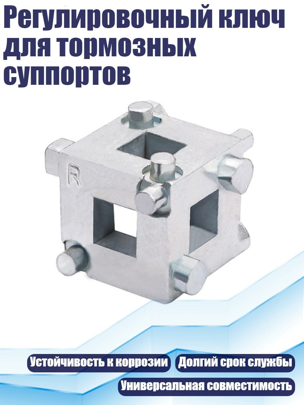 Регулировочный ключ для тормозных суппортов