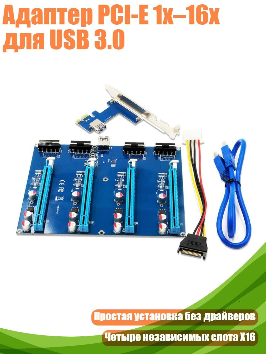 Адаптер PCI-E 1x–16x для USB 3.0
