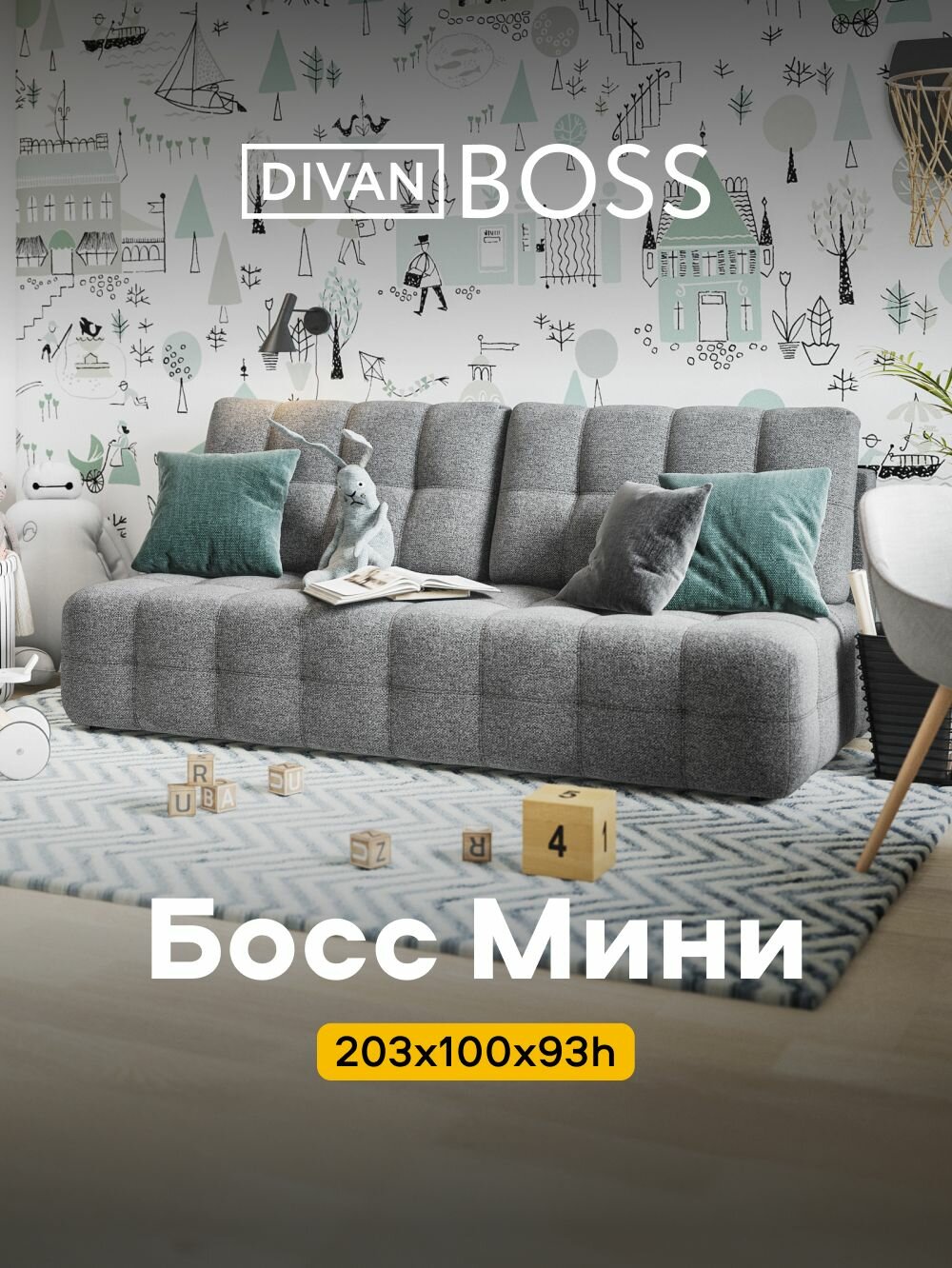 Диван раскладной Босс Мини, прямой, в гостиную, рогожка Мальмо серый, 203х100х93 см