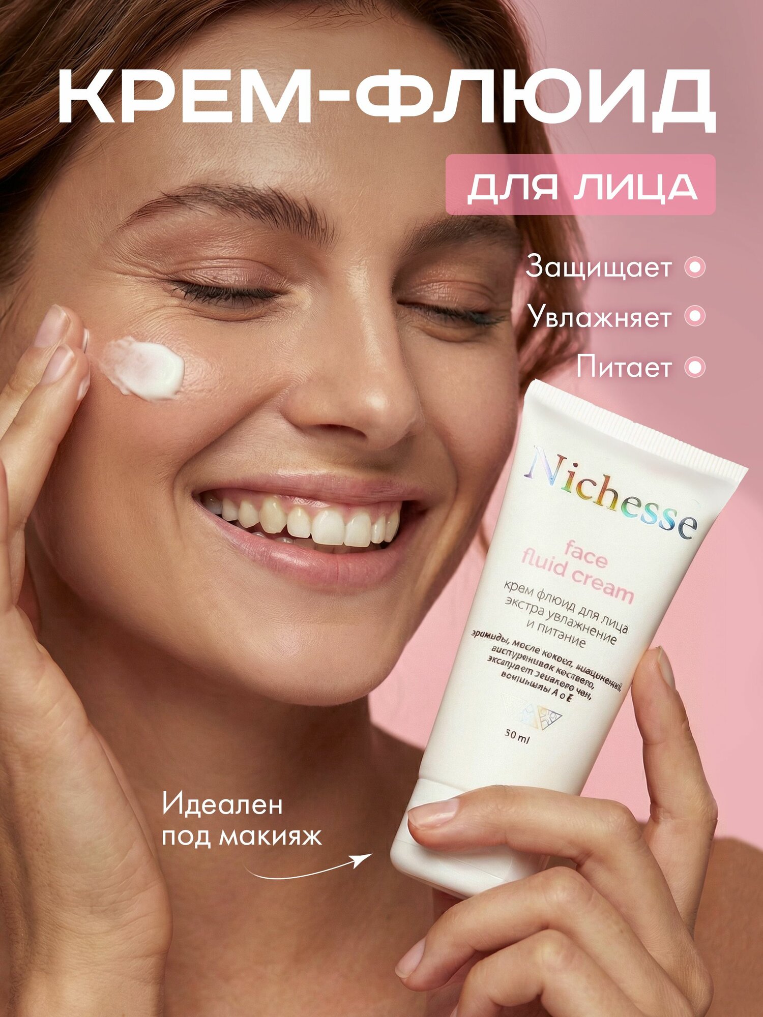 Крем-флюид для лица, 50 мл Nichesse