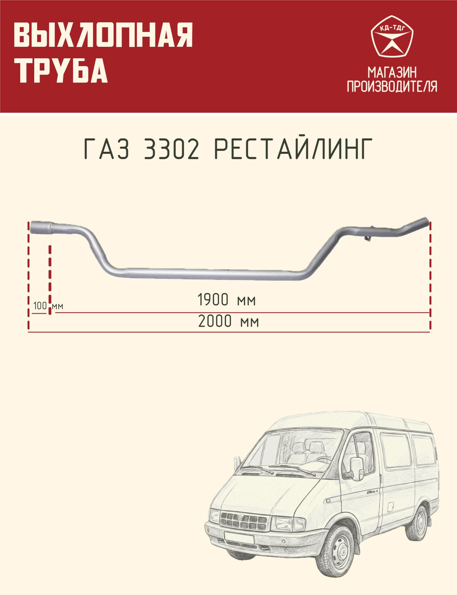 Автомобильная выхлопная труба ТДГ из углеродистой стали глушитель для машин ГАЗ 3302 Газель рестайлинг, Газель Бизнес