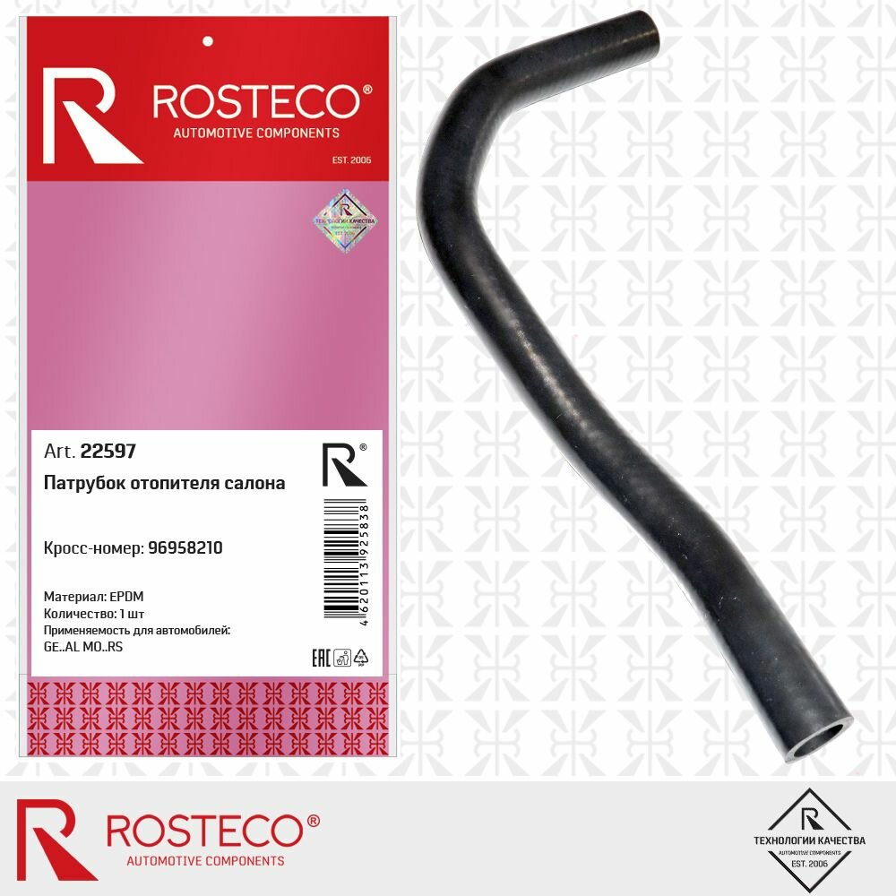Патрубок отопителя салона 96958210 GM (EPDM) 22597 ROSTECO