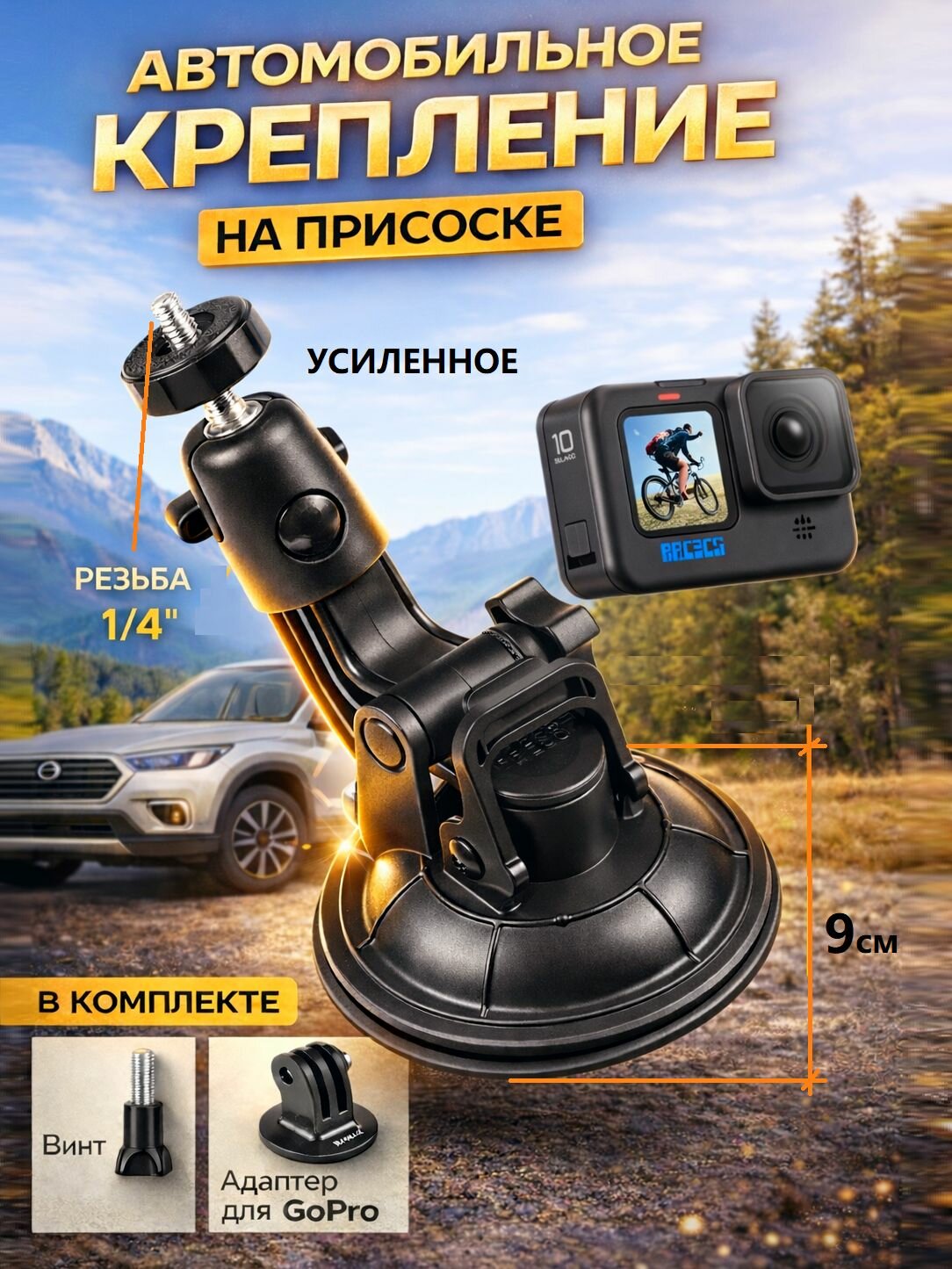 Усиленная присоска для экшн-камер GoPro, Insta360
