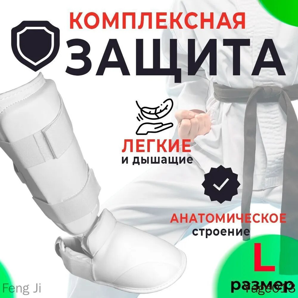 Защита голени L для единоборств белого цвета, анатомическое строение