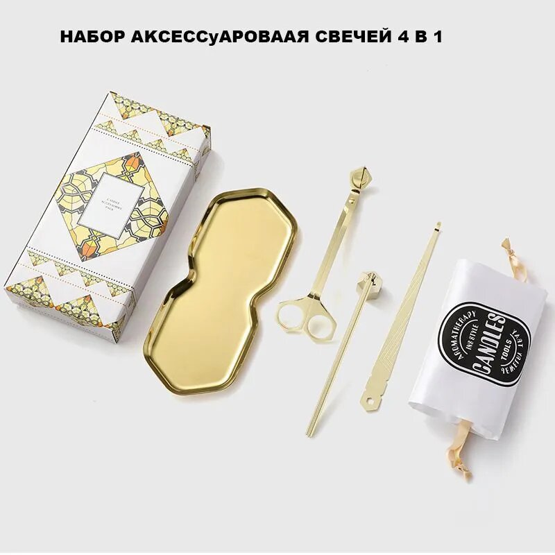 Подарочный набор 4 в 1 - аксессуары для гашения свечей. Колпачок, гаситель и триммер для подрезания фитиля