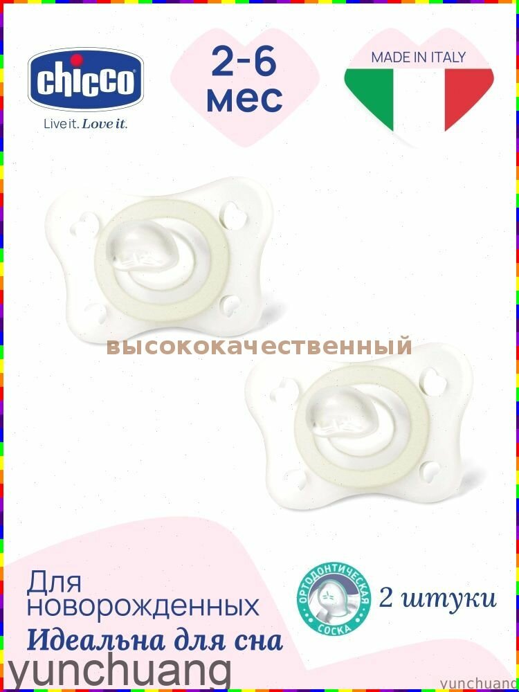 Пустышки Chicco Physio Soft Mini для детей 2 6 месяцев, 2 штуки, белого цвета